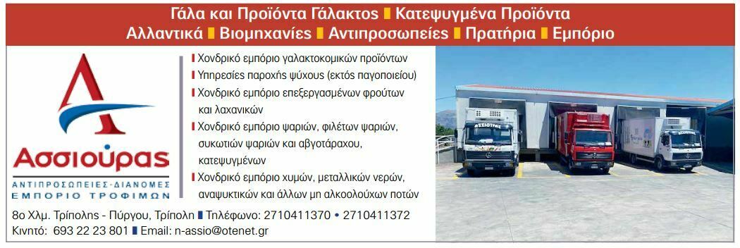 Assiouras | visitkynouria.gr